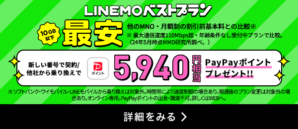 iPhone 15 シリーズはLINEMOで使えます！【動作確認しました】｜格安SIM/格安スマホ【LINEMO】公式サイト｜動作確認端末
