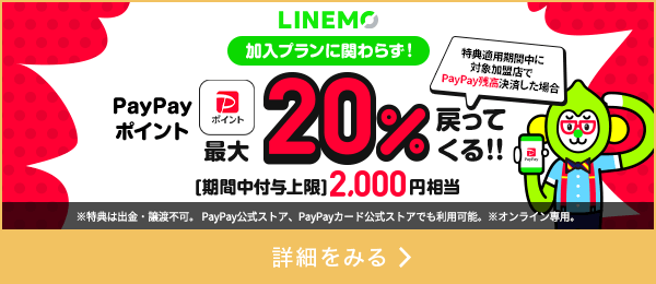 LINEMOの料金プラン｜【公式】LINEMO - ラインモ｜格安SIM／格安スマホ