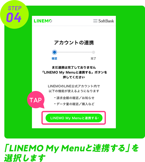 LINEMOでたモンキャンペーン｜月990円(税込)から使える高速通信｜ソフトバンクのオンライン専用ブランド