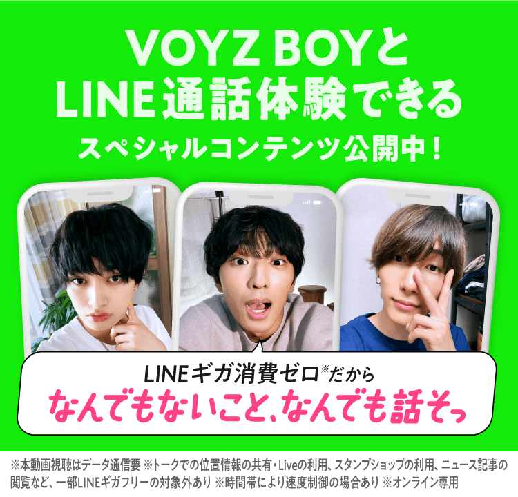 #なんでもないこと、なんでも話そっ！Twitter キャンペーン｜キャンペーン｜【公式】LINEMO - ラインモ｜格安SIM