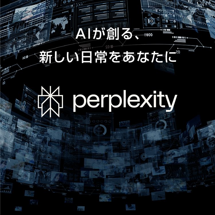 Perplexity Pro｜【公式】LINEMO - ラインモ｜格安SIM／格安スマホ